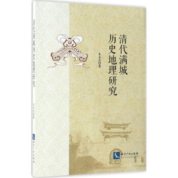 清代满城历史地理研究