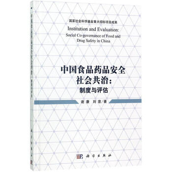 中国食品药品安全社会共治