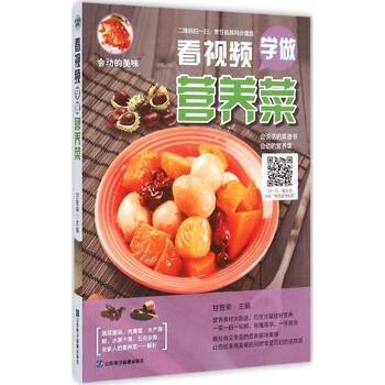 看视频学做营养菜