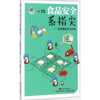 食品安全系指尖