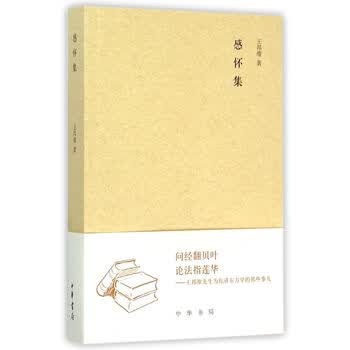 感怀集