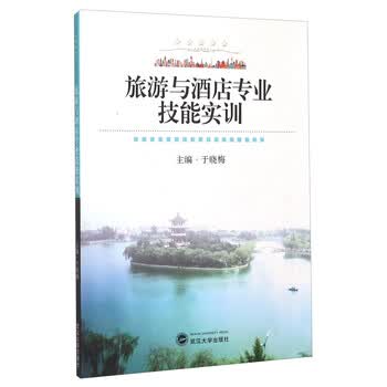 旅游与酒店专业技能实训