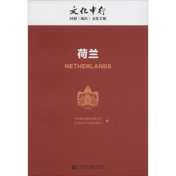 荷兰
