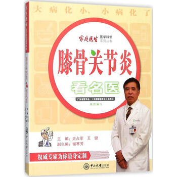 膝骨关节炎看名医