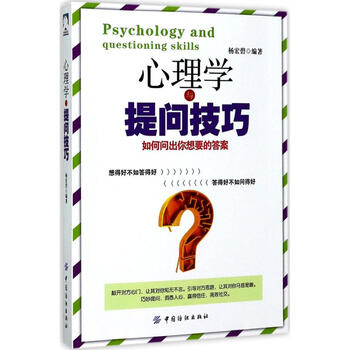 心理学与提问技巧
