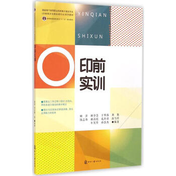 印前实训
