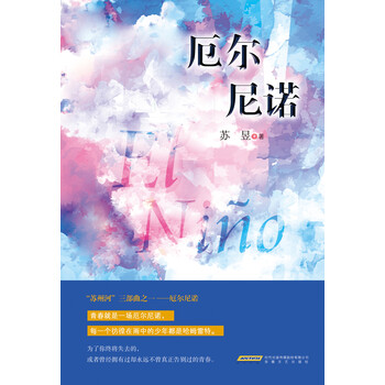 [正版图书]厄尔尼诺