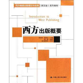 西方出版概要