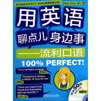 用英语聊点身边事