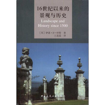 16世纪以来的景观与历史