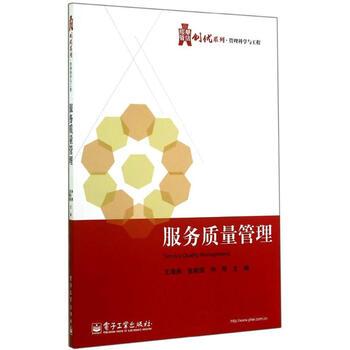 服务质量管理/王海燕