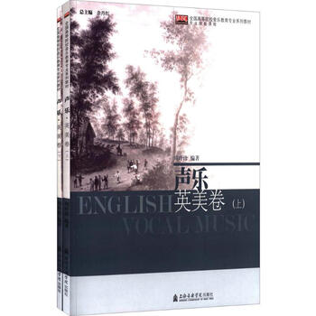 声乐英美卷