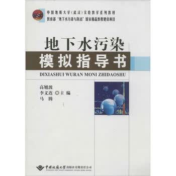 地下水污染模拟指导书