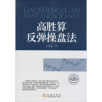 高胜算反弹操盘法(第2版)