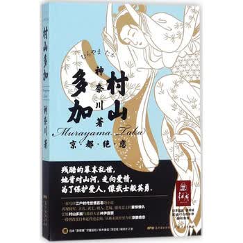 村山多加