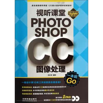 Photoshop CC图像处理一本就GO(超值热销实战版)