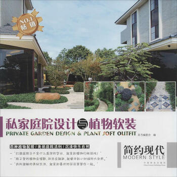 私家庭院设计与植物软装简约现代