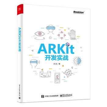 ARKit开发实战(博文视点出品)