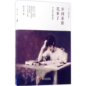 陆小曼作品精选集