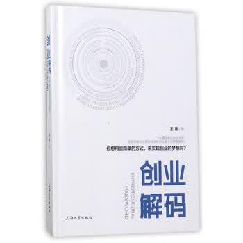 创业解码(精)