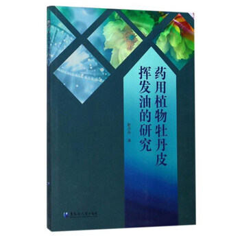 药用植物牡丹皮挥发油的研究