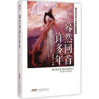 蓦然回首许多年