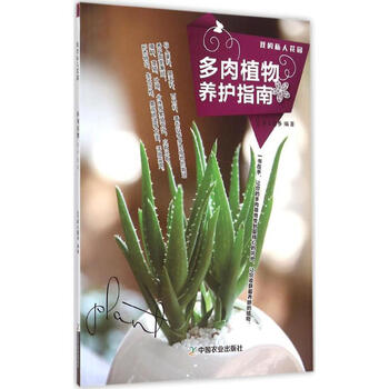 多肉植物养护指南