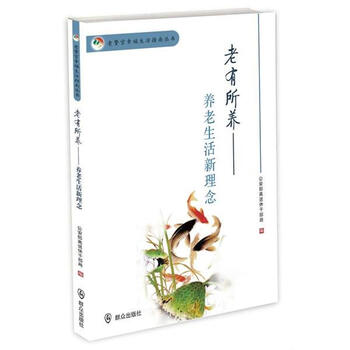 老有所养