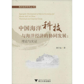 中国海洋科技与海洋经济的协同发展