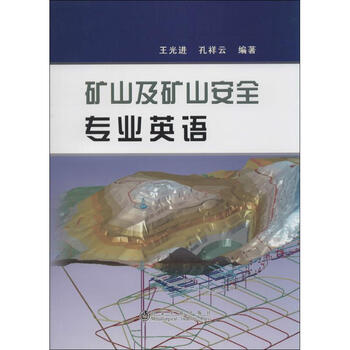矿山及矿山安全专业英语