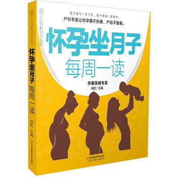 怀孕坐月子每周一读/亲亲乐读系列