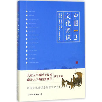 中国文化常识(3)