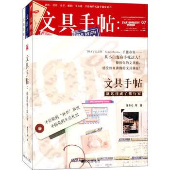 文具手帖系列