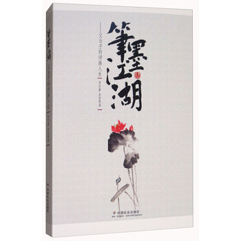 笔墨江湖：父与子的诗画人生