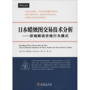 日本蜡烛图交易技术分析