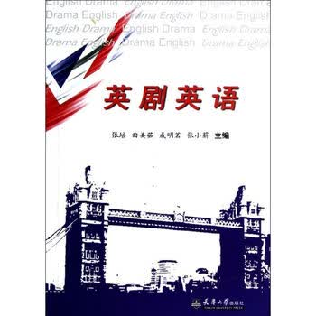 英剧英语