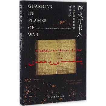 烽火守书人