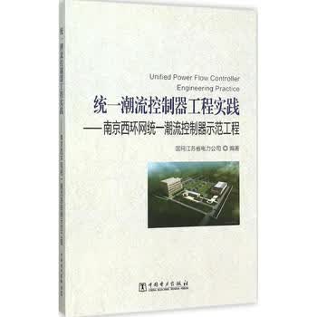统一潮流控制器工程实践