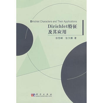 DIRICHLET特征及其应用