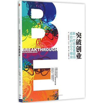 突破创业