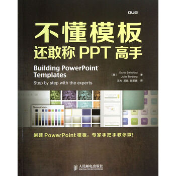 不懂模板还敢称PPT高手