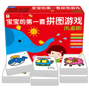 小红花宝宝的一套拼图游戏礼盒装 0-1-2-3岁早教脑筋急转弯小孩益智玩具智力拼板书专注力训练拼图