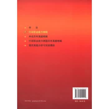 行政职业能力测验.20169787010151441