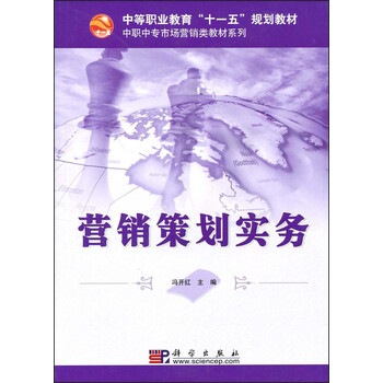 营销策划实务