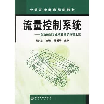 流量控制系统（三）
