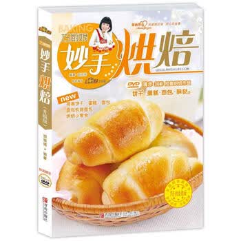 巧厨娘妙手烘焙(升级版)