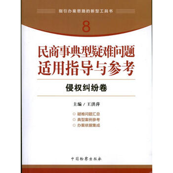侵权纠纷卷(8)