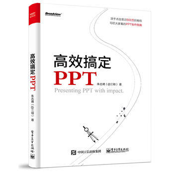 高效搞定PPT