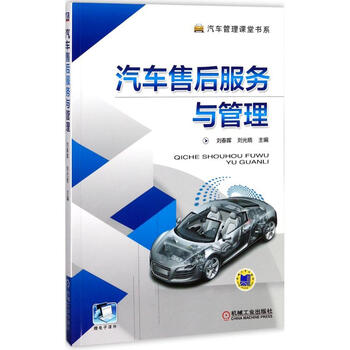 汽车售后服务与管理