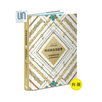 时尚饰品搭配学--55个经典法则展现独到穿戴品味积木文化吉妮．李978986459085